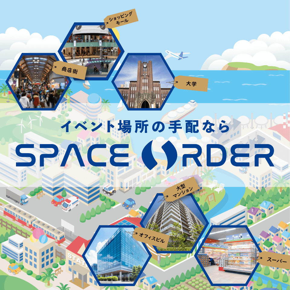 SPACE ORDER スペースオーダー